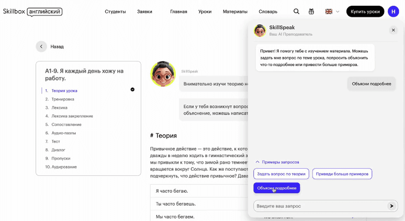 На платформе Skillbox English появились уроки английского с ИИ ...